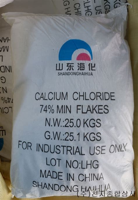 염화칼슘