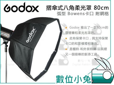 數位小兔【godox 快收摺傘式八角柔光罩 80cm】弧型 銀底二層柔光布 八角罩 外拍棚拍 離機閃 Bowens 網格 蝦皮購物