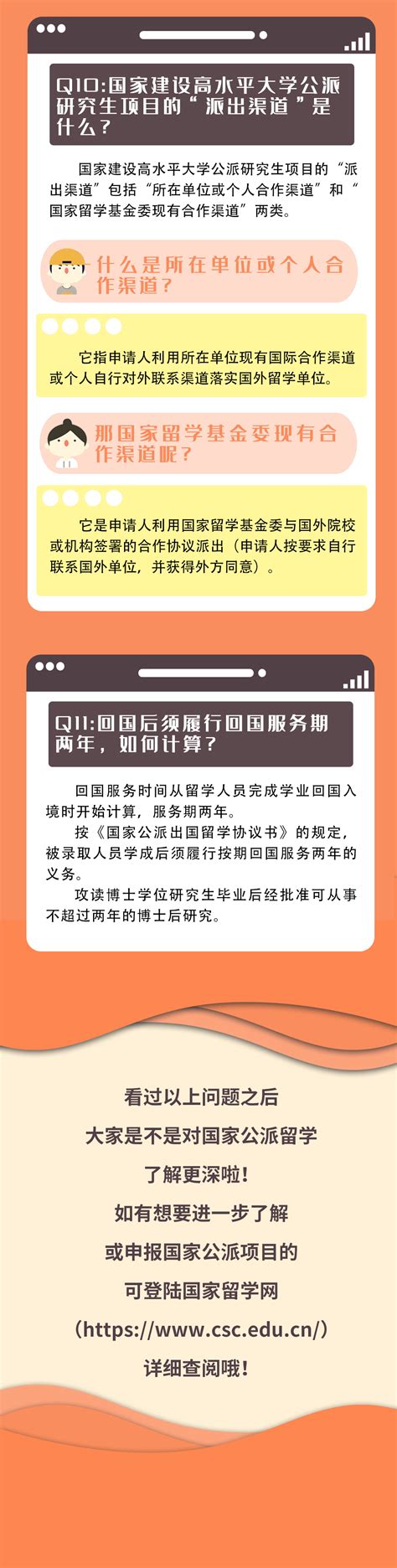 2021年国家公派留学你想知道的全在这里