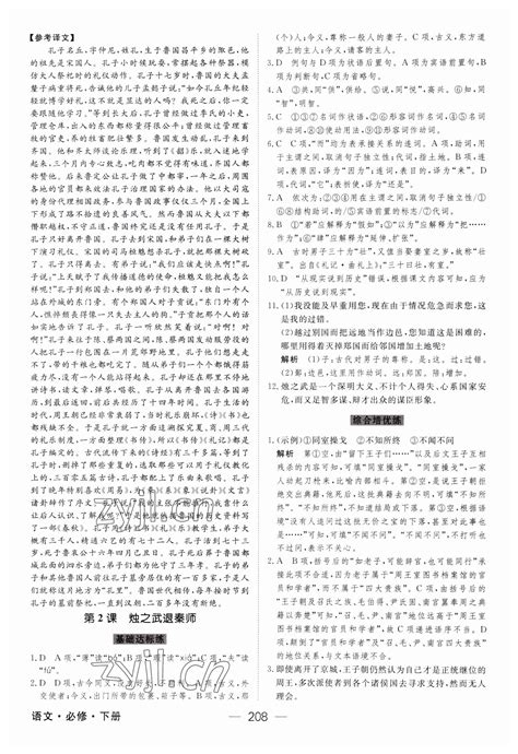 2023年绿色通道45分钟课时作业与单元测评高中语文必修下册人教版答案青夏教育精英家教网