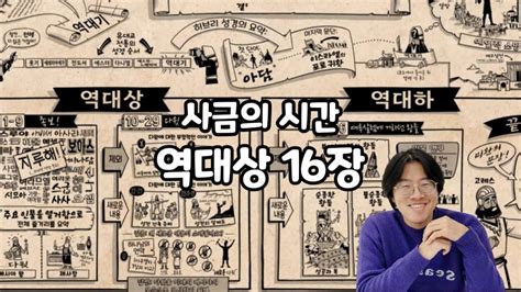사금의 시간 역대상 16장 다윗의 감사찬양 Youtube