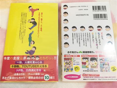 日本版 動漫 阿松 おそ松さん Osomatsu 原裝日文小說《おそ松さん前松and後松》 興趣及遊戲 書本 And 文具 小說 And 故事書