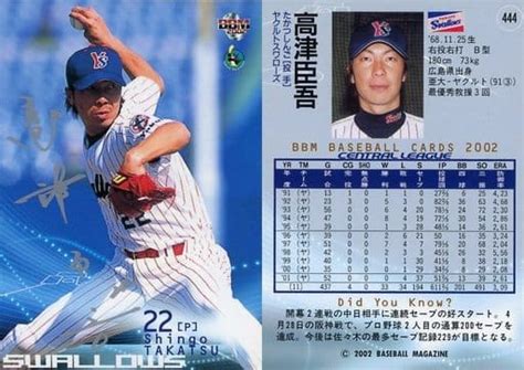 駿河屋 444 レギュラーカード ：高津臣吾プリントシルバーサインパラレル（bbm）