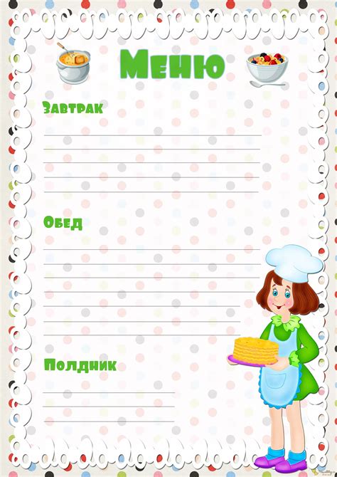 Шаблон меню на каждый день распечатать