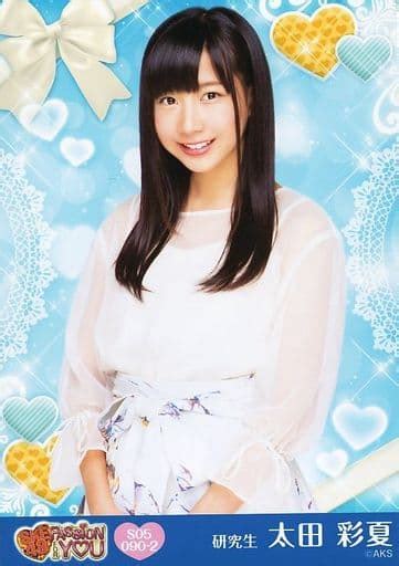 駿河屋 S05 090 2 ： 太田彩夏ske48 Passion For You 第5弾（女性生写真）