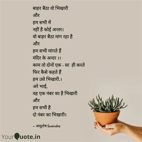 बाहर बैठा वो भिखारी और हम Quotes And Writings By Surendra Mohan