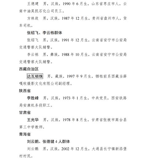 中央政法委发布2022年第四季度和2023年第一季度见义勇为勇士榜 四川长安网