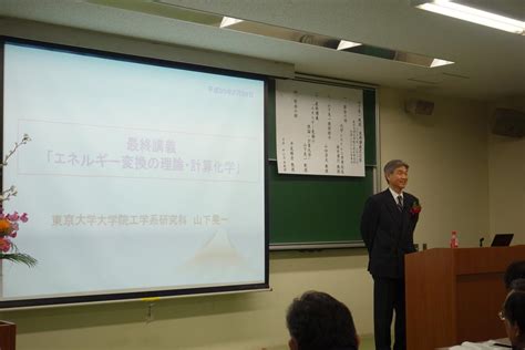 東京大学工学部 化学システム工学科 山下牛山研究室