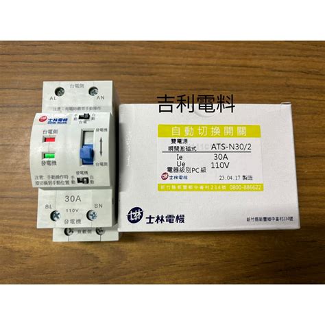 110v電源自動切換開關的價格推薦 2024年3月 比價比個夠biggo