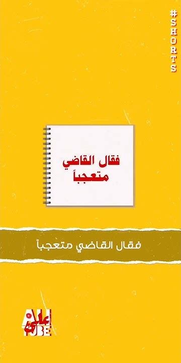 طرائف العرب Shorts Youtube