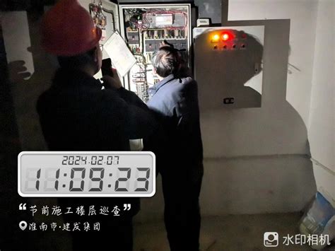 安全“不放假” 责任“不打烊” 建发集团开展节前安全生产检查部门动态新闻动态淮南建设发展控股（集团）有限公司 淮南建发集团