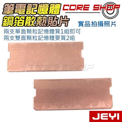 酷銳科技jeyi佳翼 If 1 筆電用m2m2 Ssd And 記憶體銅箔散熱貼片導熱銅片ig 1石墨烯導熱散熱片 蝦皮購物