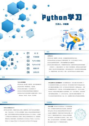 pythonPPT模板 pythonPPT模板下载 熊猫办公 pythonPPT模板 pythonPPT模板下载 熊猫办公