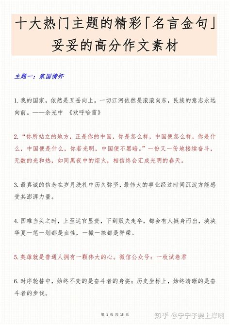高中语文：十大热门主题的精彩「名言金句」，妥妥的高分作文素材 知乎