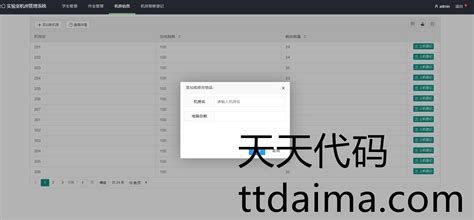 基于JSP Servlet开发学生机房管理系统 天天代码
