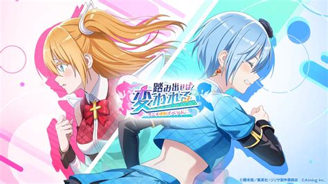 Aiming、『リリステ』でアニメ連動イベント「踏み出せば変われる」を開催 新キャラ「リリエル（シンデレラ☆スター）天乃リリサ」が登場