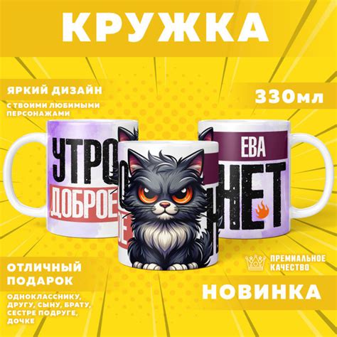 Кружка PrintBoom "С именем Ева", 330 мл - купить по доступным ценам в ...