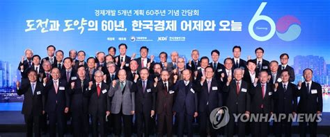 경제개발 5개년 계획 60주년 기념식 연합뉴스