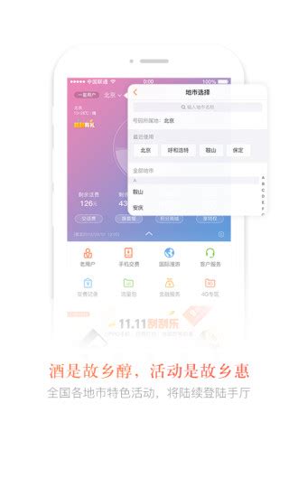 10010联通网上营业厅 随意云