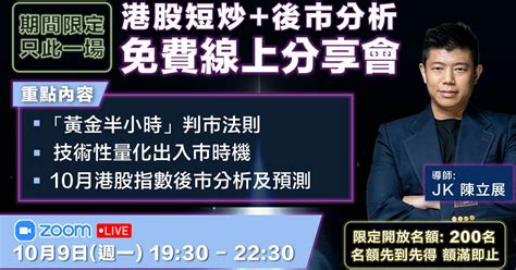 【本月限定免費】港股短炒策略線上分享會｜教你恒指即日判市技巧