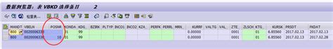 Sap Vbkd表解析 Csdn博客