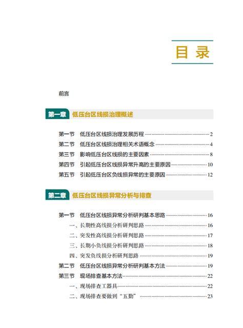 营销管理专家讲低压台区线损治理工作供电电力
