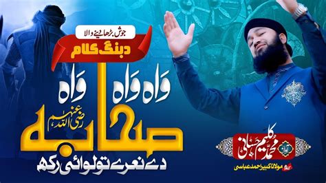 New Manqabat Shan E Shaba 2024 Hafiz Muhammad Kaleem Hassani