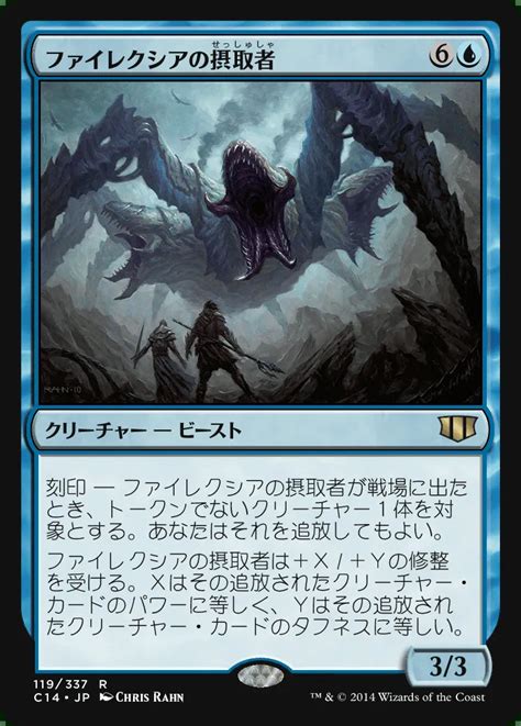 Phyrexian Ingester Commander 2014 Magic The Gathering
