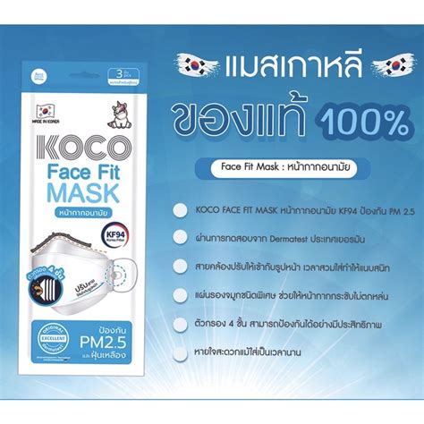 หน้ากากอนามัยเกาหลี Koco Face Fit Mask Kf94 1pack 3pcs ป้องกัน Pm 2