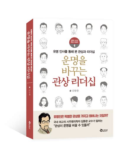 신간안내 유명인의 관상은 따로 있다 운명을 바꾸는 관상 리더십 출간 전자신문