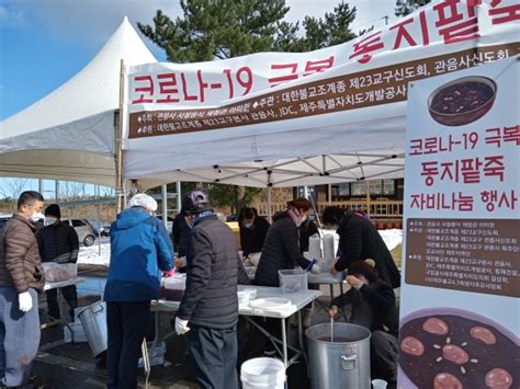 2020년 12월 19일 관음사 자비나눔행사 사찰김장김치 동지팥죽나눔 갤러리 제주 관음사