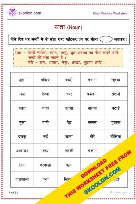 Nouns सजञ 3 skoolon