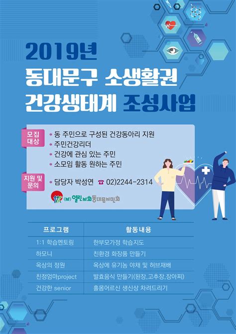 동대문구청 주민이 건강의 주체가 되어 자신과 생활권 지역의 건강증진 을 위한 건강의제 발굴