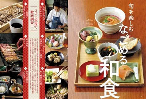 「旬を楽しむ。なごめる和食を大特集！」おとなの週末6月号、本日発売♪ 株式会社講談社のプレスリリース