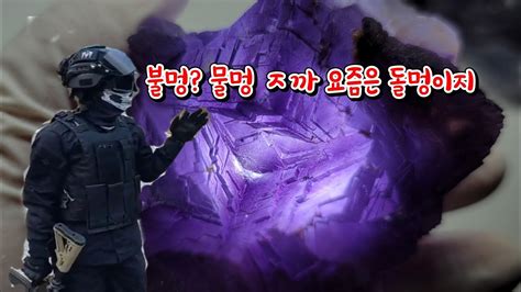 불멍 물멍 우린 돌멍 입니다 짐바브웨자수정i칼사이트i에피도트원석 Youtube