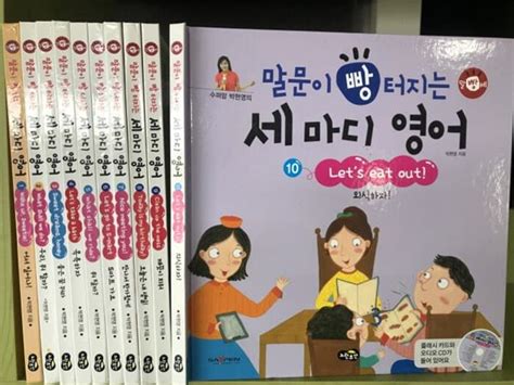 중고샵 노란우산 말문이 빵터지는 세마디영어 예스24