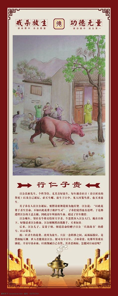 戒杀放生故事之行仁子贵素材图片下载 素材编号03702161 素材天下图库