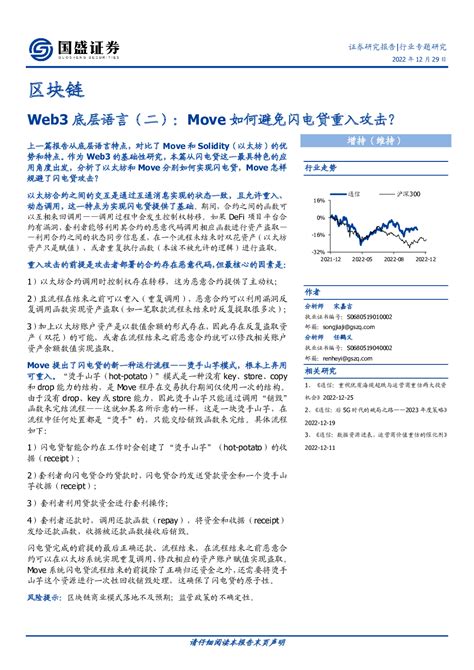 Web3底层语言（二）：move如何避免闪电贷重入攻击？
