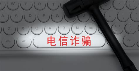 北京检方：去年起诉电信诈骗及其关联犯罪人数同比上升超六成腾讯新闻