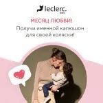 Детские коляски, товары для детей в Воронеже, интернет-магазин Лель