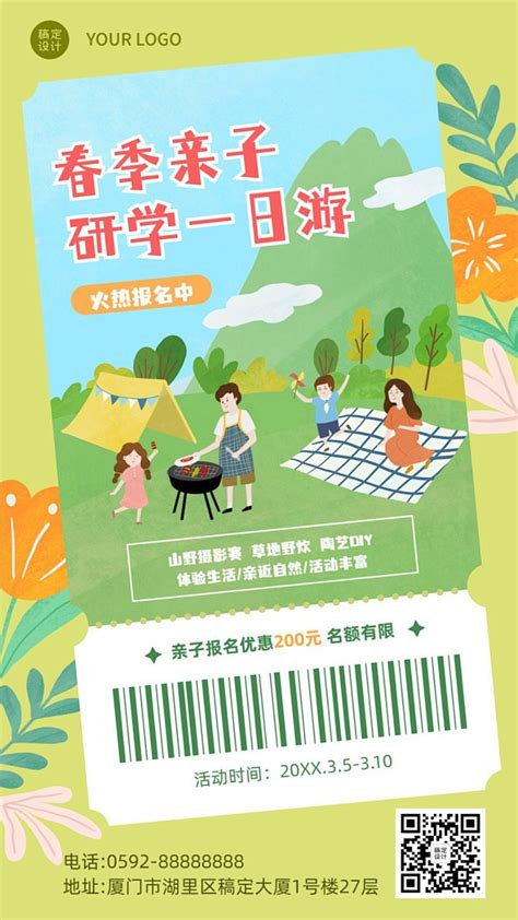 春季研学亲子活动插画手机海报