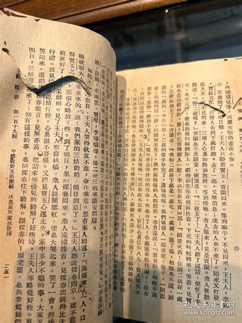 【图】《红楼梦》（平装两函六册全，新文化书社民国二十二年，第六册二十多页有虫蛀）拍品信息网上拍卖拍卖图片拍卖网拍卖网站