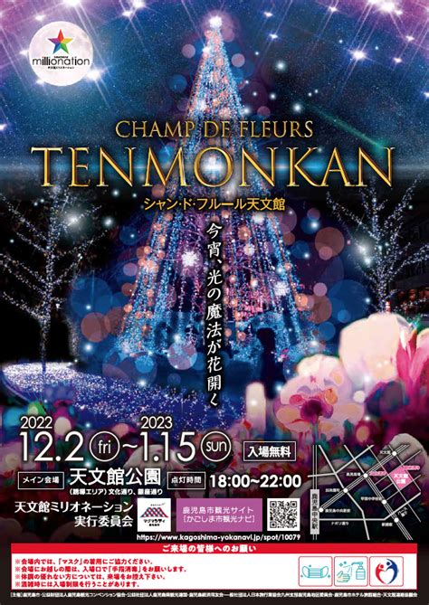 【終了】天文館ミリオネーション 天文館 公式ホームページ