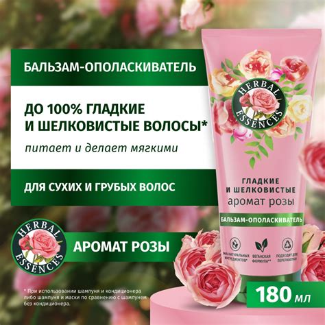 Купить Herbal Essences Аромат розы бальзам 180 мл в Алматы – Магазин на ...