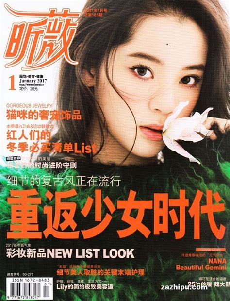 昕薇杂志2010昕薇杂志内页昕薇2020大山谷图库