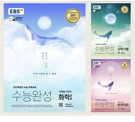 수능완성 표지 오르비