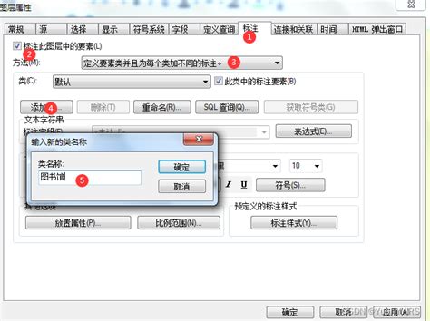 Arcgis 分类标注arcgis分类标注 Csdn博客