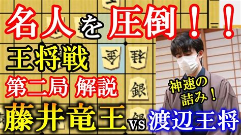 【名人を圧倒！神速の詰み】渡辺明王将vs藤井聡太竜王 第71期alsok杯王将戦七番勝負第二局主催：毎日新聞社、スポーツニッポン新聞社、日本