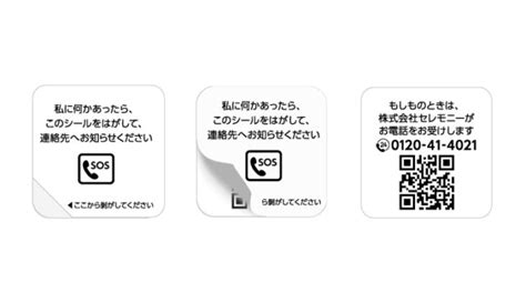 身寄りのない方が緊急時でも安心できる連絡サービス、 「おひとりさまのためのもしもステッカー」の提供開始 老友新聞社 日本老友新聞
