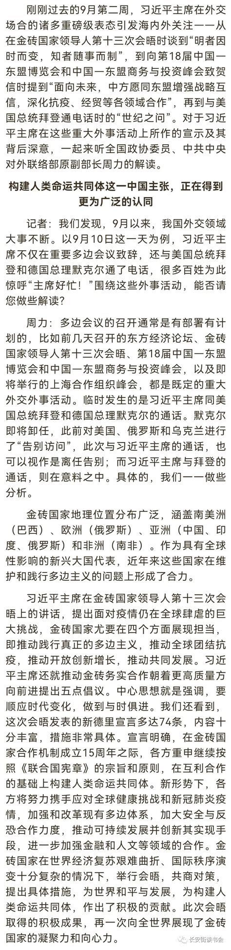 「学思平治」周力：中央一系列外事工作开展，就是要打破美国联手西方一些发达国家构筑的反华联盟，打造一澎湃号·政务澎湃新闻 The Paper